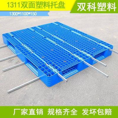 扬中双面塑料托盘1300*1100堆码叉车托盘双面垫仓板塑料栈板卡板