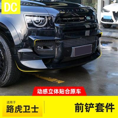适用于新款路虎卫士黑武士Kahn前铲牛角小包围宽体前唇套件改装件