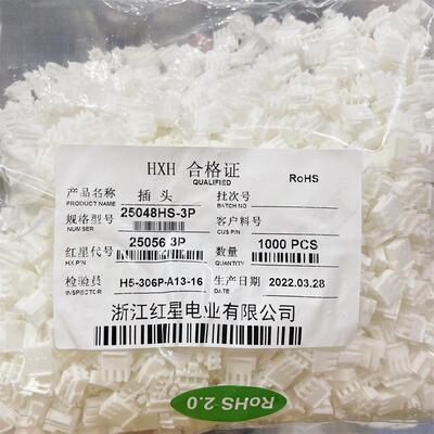 HXH红星连接器25048HS-2P 3P 4P 5P 6P 7P 8P 9P胶壳HX25056插头