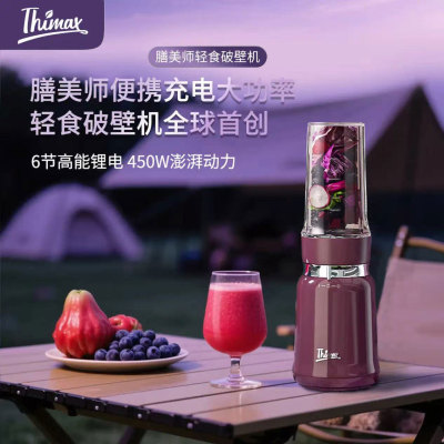 膳美师轻食破壁机小型辅食机全自动免滤低音料理榨汁机 BL3477