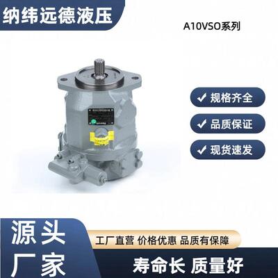 A10VSO力士乐轴向柱塞变量泵低噪音排量18284571100140高功率