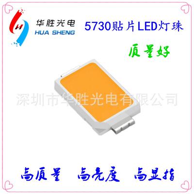 1W5730贴片灯珠高亮度140LM5000K1W灯珠5730灯珠5500K色温