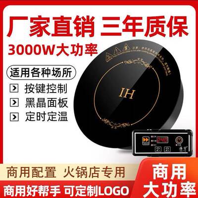 火锅圆形电磁炉大概率3000w嵌入式多功能线触电磁炉商用餐饮家用