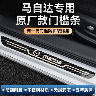 适用马自达3昂克赛拉cx50睿翼CX4阿特兹CX306迎宾踏板原厂门槛条