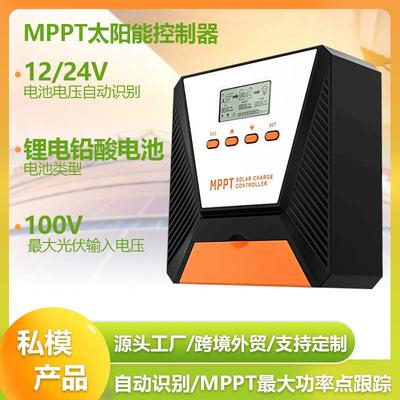 mppt太阳能控制器10A20A30A40A50A60A自动识别12V/24V光伏充电池
