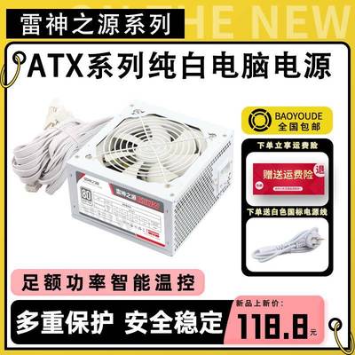 雷神之源纯白ATX-600额定500W白色静音台式机PC电脑主机电脑电源