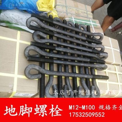 GB799地脚螺栓预埋件7字9字L型伞把高强度国标预埋螺丝M22M24M27