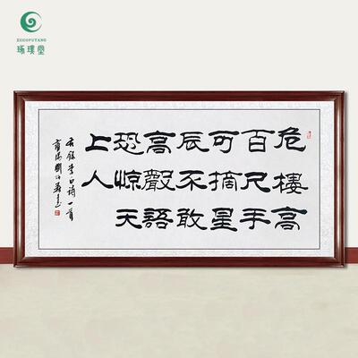 琢璞堂字画刘炳森书法夜宿山寺手绘临摹名人字画客厅装饰挂画