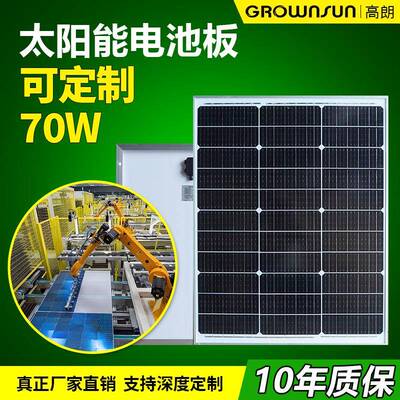 太阳能电池板70W瓦单晶太阳能光伏组件市政工程充电板Solarpanel