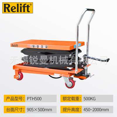 Relift移动手动升降平台车PTH500双剪叉2米液压升降机手推装卸车