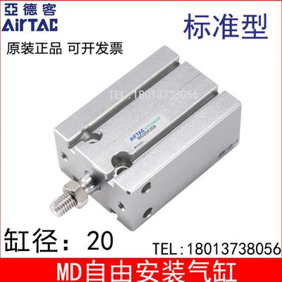 原装AirTA自由安装气缸MD20X5*10*15*20*25*30*35*40*45*50*60*80