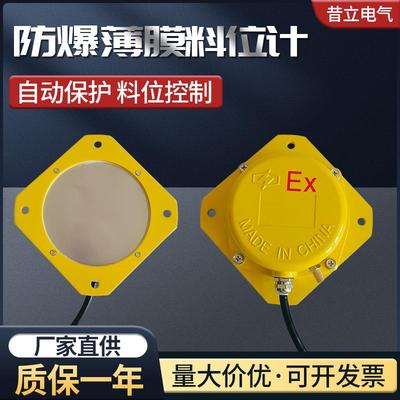 防爆不锈钢薄膜料位计堵料开关LFB-IFBL-1TLMAFZB-I料斗机堵塞