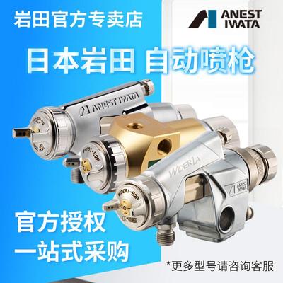 日本岩田wider1a自动喷涂枪WA-101 WRA-101自动喷枪 自动喷漆枪