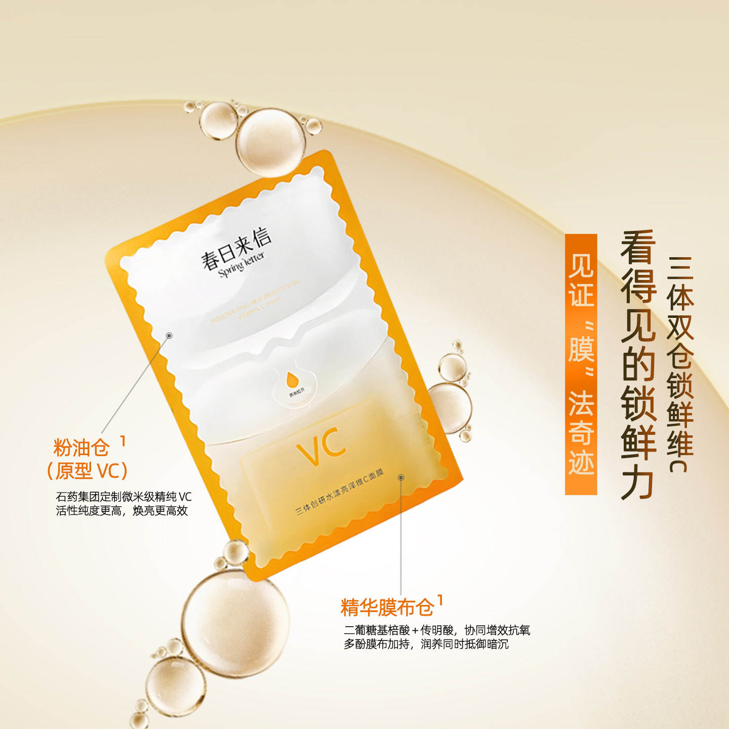 VC精华贴片面膜紧致抗皱淡化细纹提亮肤色去黄气补水保湿改善暗沉