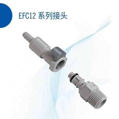 CPC快速接头生物实验室无菌灭菌智能流体EFC12系列接头聚丙烯