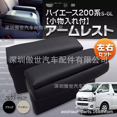 适用于丰田海狮2005-2019储物扶手箱HIACE200丰田海狮改装扶手箱