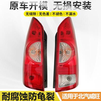 适用于北汽威旺306307205后尾灯总成原装威望倒车灯刹车转向灯