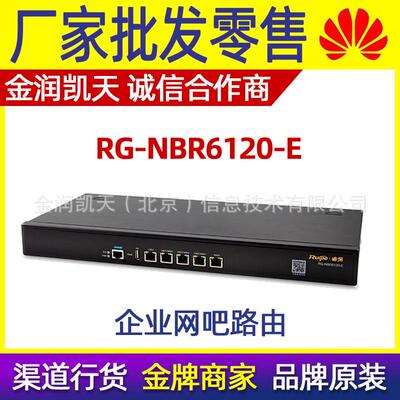 锐捷全千兆网关路由器ACRG-NBR6120-E带机200支持管理16个RAPAP