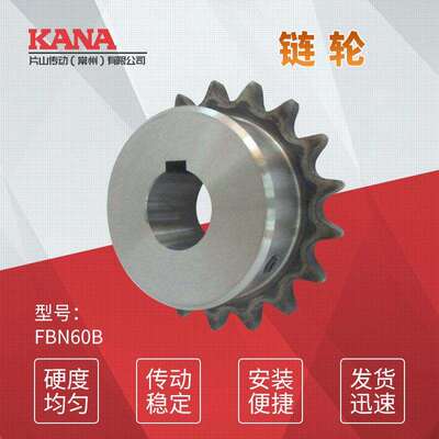 FBN60B 齿数：23~25 成品孔链轮 新JIS键槽规格＜可做表面处理＞