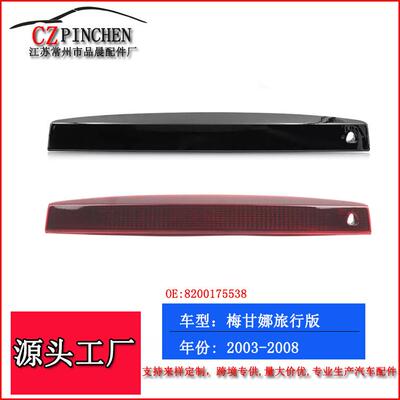 适用于雷诺03-08年梅甘娜Megane汽车车灯尾灯LED制动灯高位刹车灯