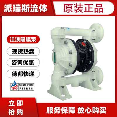江浪气动隔膜泵RV51221 51311 51211 51288 51299 51277污水泵