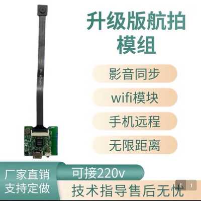 远程wifi无线传输摄像头无人机WiFi模组车模组件监控模块