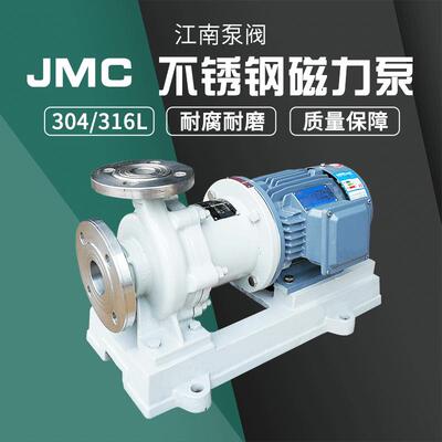江南JMC25-20-125不锈钢保温磁力泵工业清水泵waterpump厂家