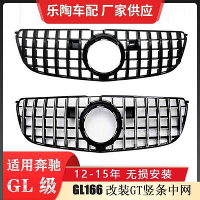 适配奔驰GL级X166改装GT竖条GL63格栅GL500中网GL550前脸改装网