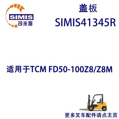 叉车盖板适用TCMFD50-100Z8/Z8M