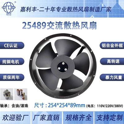 嘉利丰25489圆形全金属耐高温散热风扇AC220V电控柜机箱轴流风机