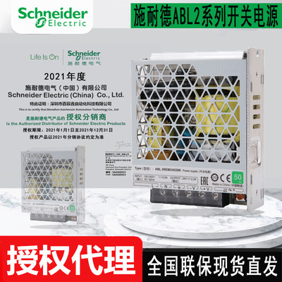 施耏德开关电源ABL2REM24150K24100K24085K24065K24045K现货