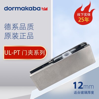 多玛门夹DORMA玻璃门夹ULPT10 玻璃门ULPT门夹一字夹上夹下夹顶夹