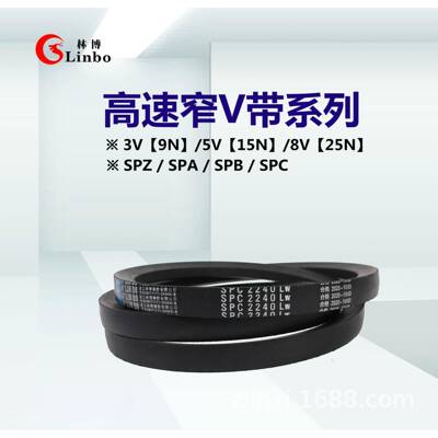 林博三角带鄂式破碎机配件25N/8V3780/8V3658/8V3600/8V3556La