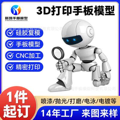 手板模型3d打印加工 slm铝合金钛合金机器人手板3d打印手板加工