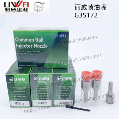 丽威喷油嘴G3S172适用喷油器295050-3520/S0004 6628+01上柴适用