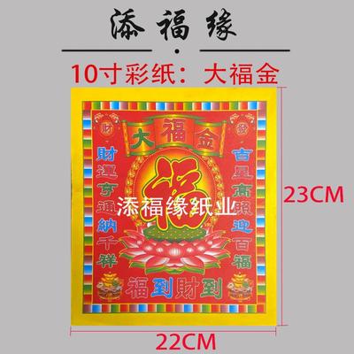 彩色纸10寸大福金800烧纸钱规格22*23100克加厚折莲花宝折元宝