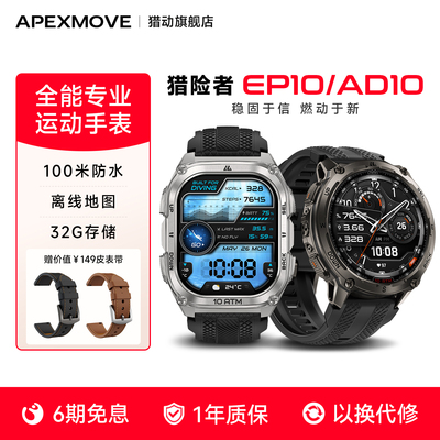 猎险者EP10潜水游泳运动手表