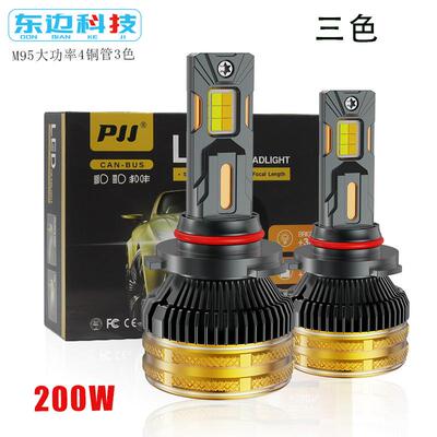 M95四铜管三色汽车LED大灯解码大功率H7H4H11超聚光远近车灯