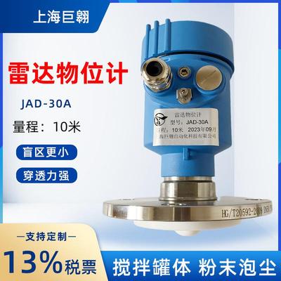 雷达液位计导波高低频物位计固态水泥灰粉酸碱液体智能防爆监测