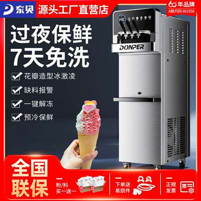 东贝甜筒冰淇淋机商用全自动软质冰激凌免清洗雪糕机奶茶店KFX720