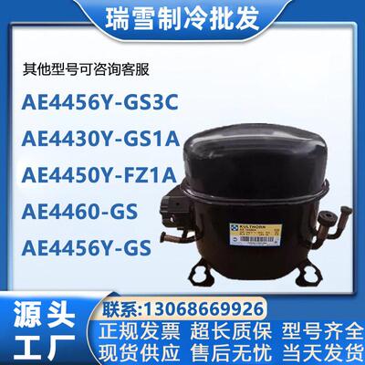 泰康AE4430Y-GS1A4440YAE4450AE4460YAE4456Y-FZ1A压缩机4425