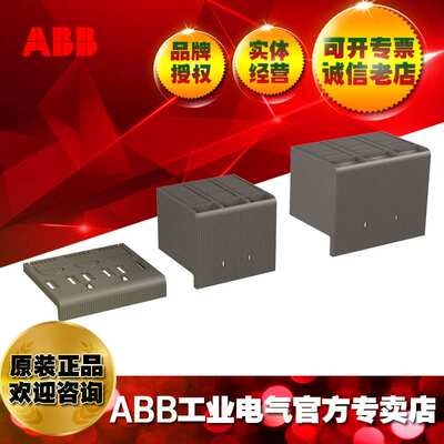 ABB塑壳断路器低端子盖板LTC XT1 3P 2pcs/1SDA066655R1