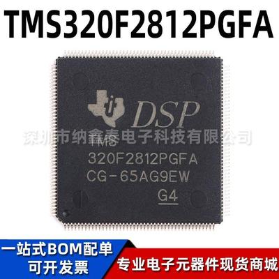 TI原装TMS320F2812PGFALQFP17632位数字信号控制器芯片单片机