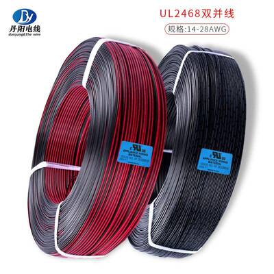 现货UL2468#24AWG11/0.16TS双并线标准镀锡铜PVC绝缘通过UL