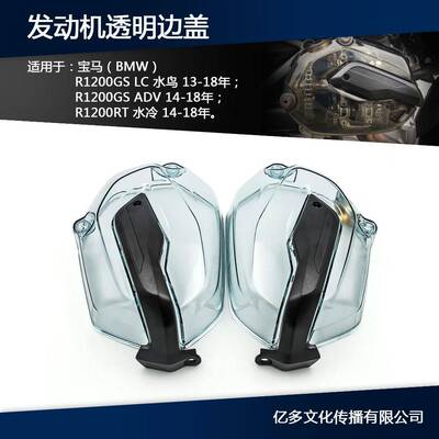 适用宝马R1200GSRT水鸟ADV改装拳击手发动机透明边盖缸头盖边盖