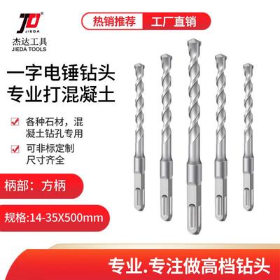 钻头混凝土方柄四坑水泥过墙电锤8.10.12.14.16x500mm快速钻孔