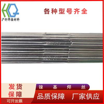 供应ERNi-1镍基氩弧焊丝镍基合金气保焊丝型号齐全
