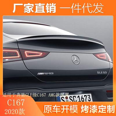 适用于20款奔驰GLE级C167尾翼改装GLE350450GLE53AMG款尾翼