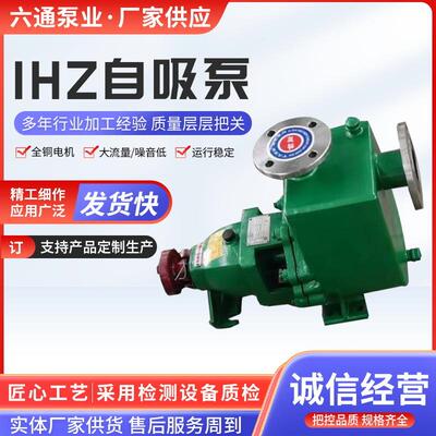 IHZ自吸泵供应化工泵单级单吸不锈钢卧式自吸泵