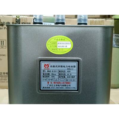 自愈式并联电力电容器无功补偿低压电力电容器BGMJ0.45-50-3
